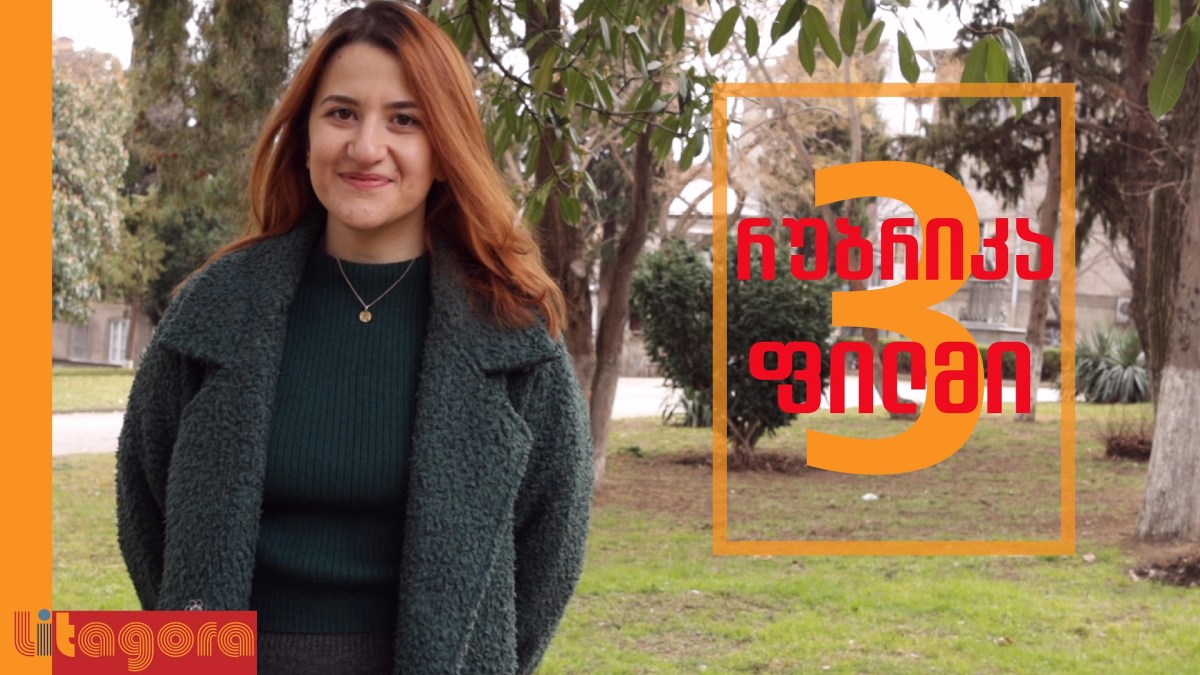 მარიამ ახალკაცი | მკურნალი პროტაგონისტი ქალები